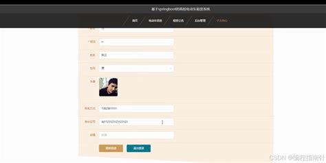 基于springbootvue实现高校电动车租赁系统 Csdn博客
