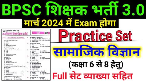 BPSC TRE 3 0 Practice Set 2024 Class 6 8 Social Science Samajik Vigyan Rukmani Platform