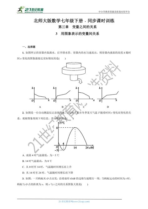 [数学]用图象表示的变量间关系课课练 含答案 试卷下载预览 二一课件通