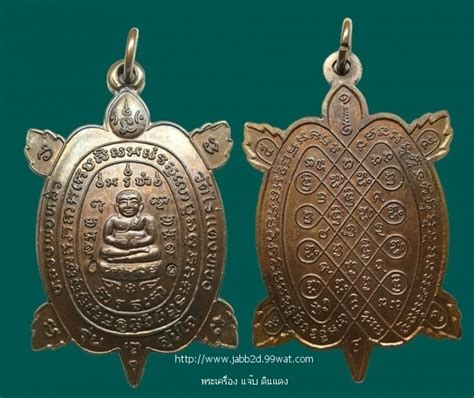 เหรียญพญาเต่าเรือน หลวงปู่หลิว วัดไร่แตงทอง จ นครปฐม รุ่นสุขใจ บล็อค บอล เนื้อทองแดง ปี