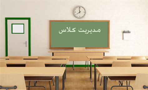 دانلود جزوه مدیریت کلاس درس Word