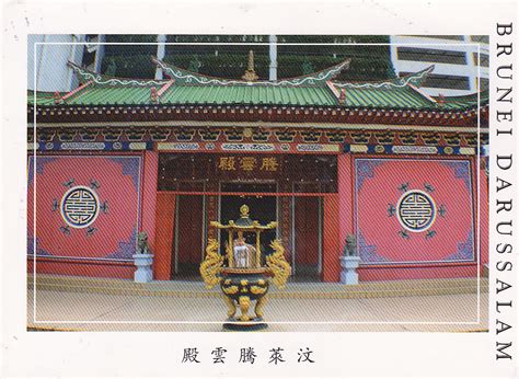 Postcard A La Carte Brunei Teng Yun Temple Bandar Seri Begawan