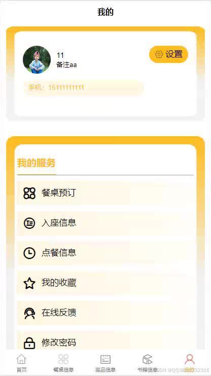 基于springboot vue的安卓的小餐桌管理系统的设计与实现 csdn博客