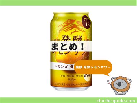 【レビュー】キリン 発酵レモンサワー｜複雑な香りとピール感を楽しめる味わい！