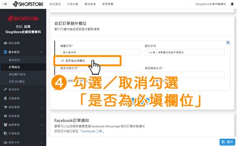 如何設定｜自訂訂單額外欄位 ｜ shopstore 簡單開店 教學文章