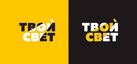 Логотипы ТВОЙ СВЕТ и их дизайн