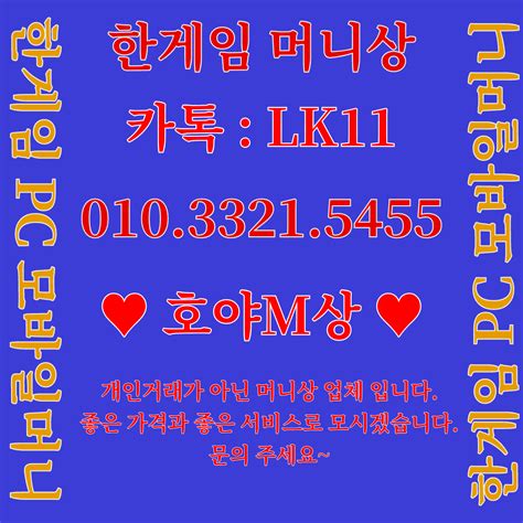 한게임포커 머니 사고 판매 진행 하는 곳 호야머니 Hangamehooyaのブログ