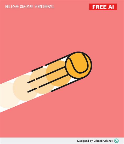 테니스공 일러스트 Ai 무료다운로드 Tennis Ball Illustration 어반브러시