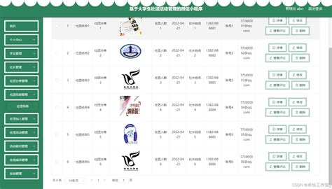 【计算机毕业设计】257基于大学生社团活动管理的微信小程序社团管理系统小程序 Csdn博客