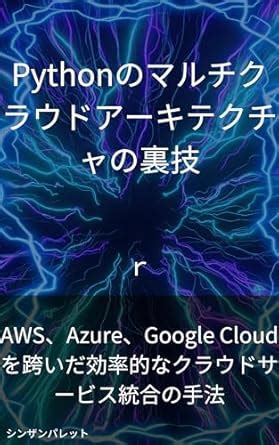 Amazon Com Python Multi Cloud Architecture Tricks Efficient Cloud Service Integration Across