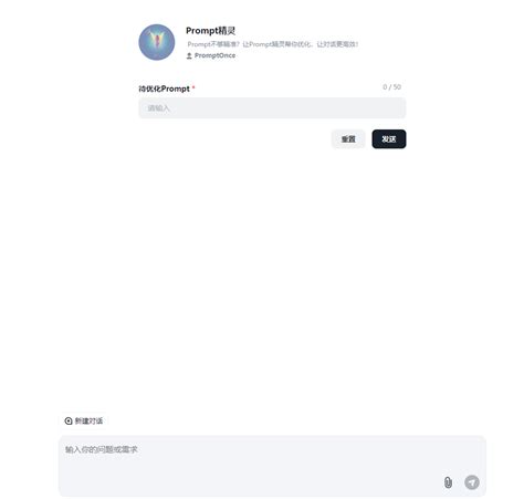 还在为想prompt而烦恼？搭建了一个帮助优化prompt准确性的智能体。 资源荟萃 linux do