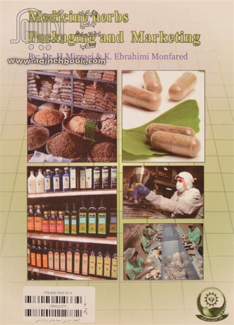 خرید کتاب گیاهان دارویی بسته بندی و بازاریابی اثر کیامهر ابراهیمی