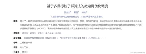 微电网优化调度基于多目标粒子群算法的微电网优化调度（matlab代码实现）51cto博客多变量粒子群算法优化