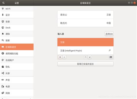 ubuntu 18 04 安装五笔输入法 it开发者百科 powered by it619