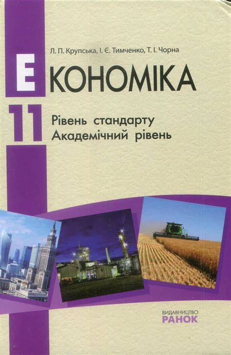 Учебник Экономика 11 Класс - instructionbliss