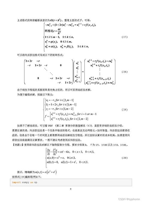 抛物型微分方程的数值解法——向前及向后欧拉法 向前欧拉格式计算抛物型方程初边值问题 csdn博客
