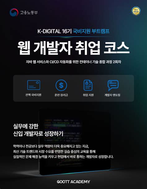 공모전대외활동 K디지털 16기 부트캠프 웹 개발자 취업 코스 참