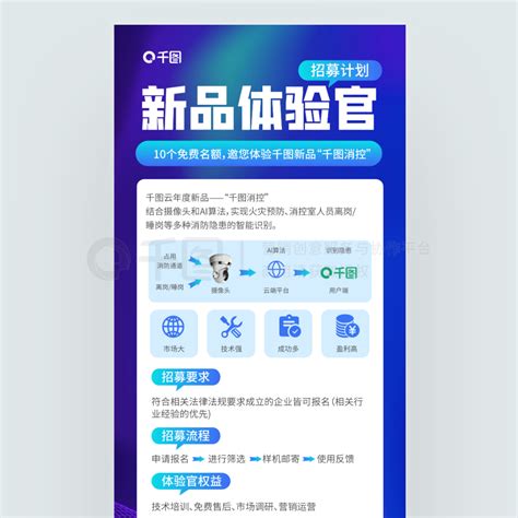 蓝色科技招聘海报 云计算新品体验官招募计划手机海报蓝色科技 免费下载 招聘海报配图（1242像素） 千图网