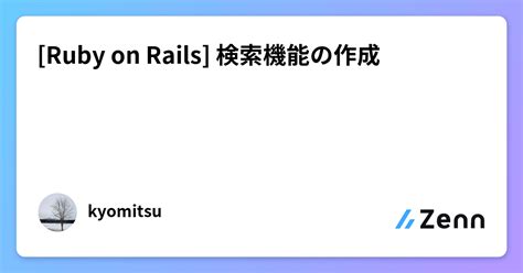 Ruby On Rails 検索機能の作成