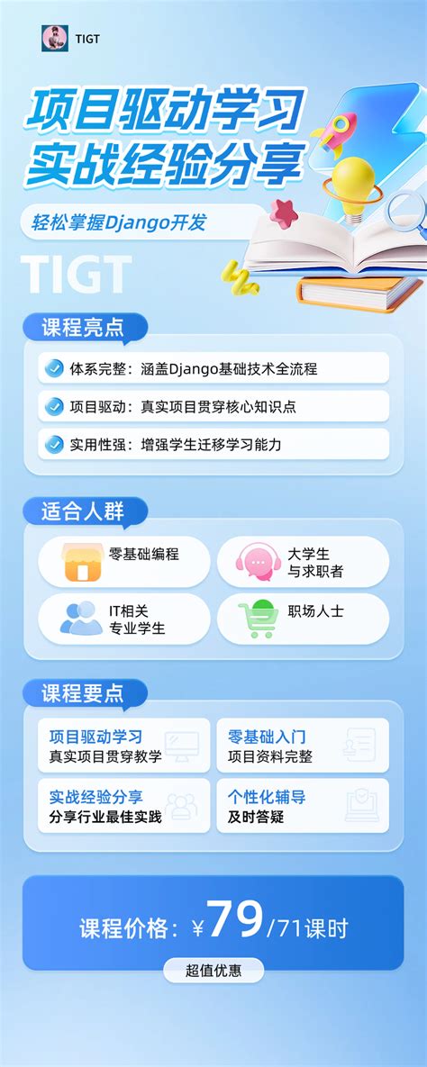 Django Web开发入门及实战共 课时 Python课程 CTO学堂