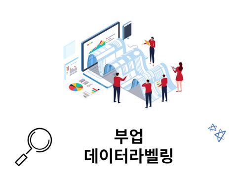 부업 데이터라벨링 크라우드웍스에서 인터넷 기본 작업으로 돈버는 방법 및 기타 사이트