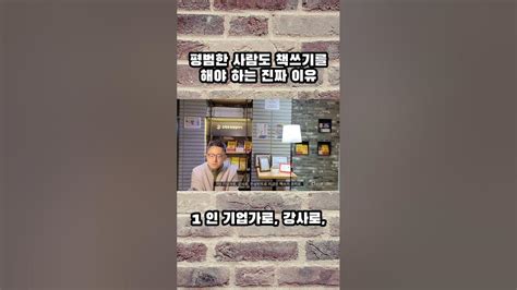 평범한 사람도 책쓰기를 해야 하는 진짜 이유는 Youtube