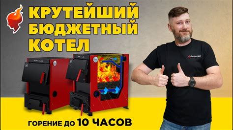 НЕДОРОГОЙ и эффективный котел для дома, способный работать до 10 часов ...