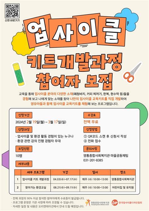업사이클키트개발 과정