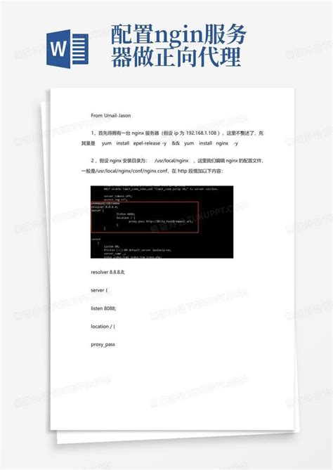 配置nginx服务器做正向代理word模板下载编号lmkrdmpy熊猫办公