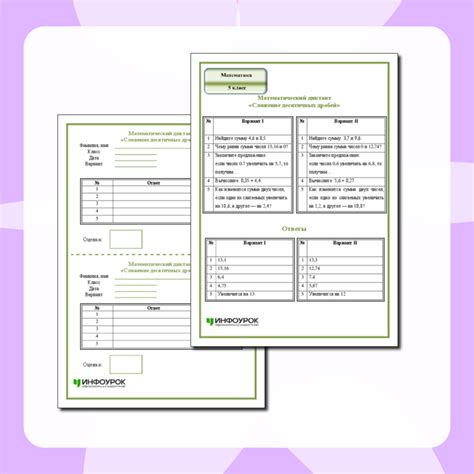 Математический диктант «Сложение десятичных дробей 5 класс