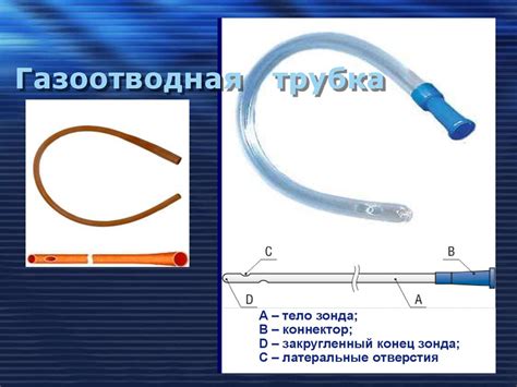 Клизмы. Газоотводная трубка - презентация онлайн