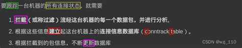 linux网络之连接跟踪 conntrack 连接跟踪表 assured csdn博客