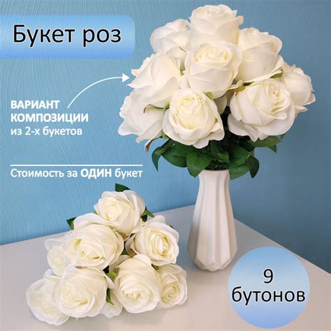Купить Искусственные цветы для декора букет роз 9 бутонов белые по выгодной цене в интернет