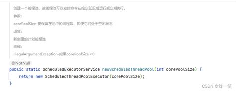 JDK自带的构建线程池的方式之newScheduleThreadPool