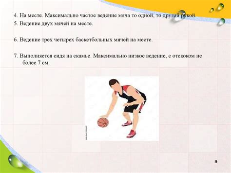 Техника ведения мяча в баскетболе - презентация онлайн