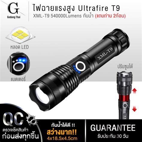 ไฟฉาย Godang ไฟฉายแรงสูง ไฟฉายทหาร ไฟฉายตำรวจ Ultrafire Xml T9
