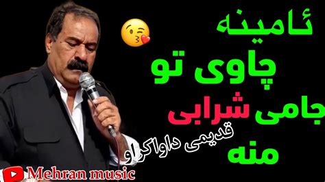 گورانی فارسی به کوردی مصطفی شیواو گورانی اغاسی😜زور شاد و خوش Youtube