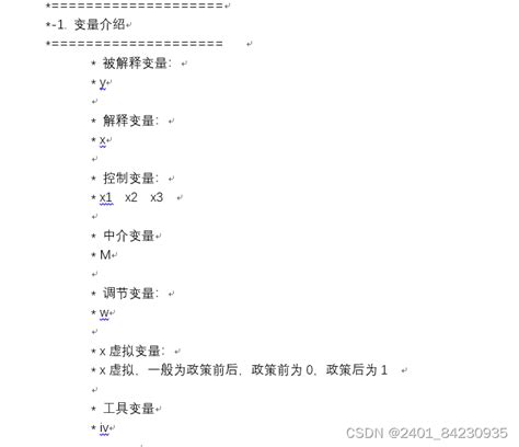 【更新】论文实证全流程（ols、did、psm、系统gmm、工具变量、中介效应、调节效应） did调节效应 csdn博客