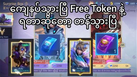 တန်သွားပြီ ဒီတစ်ခေါက် ဆပ်ပြာတုံး Event ကတော့ Epic တန်းပေါက်ပြီ Youtube