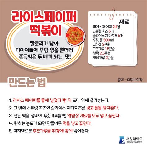 Sns에서 핫한 음식 레시피 요즘 유행하는 음식 🥘 서원대학교seowon University