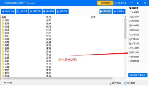 一键提取文件夹下所有文件名 光速批量重命名软件