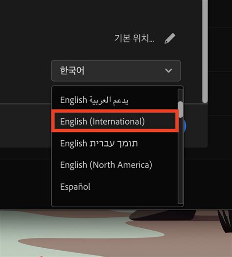 Adobe 어도비 포토샵 일러스트레이터 프리미어 프로 한글판을 영문판으로 바꾸는 방법 Feat맥북 Adobe 어도비 포토샵 일러스트레이터 프리미어 프로 한글판을 영문판으로 바꾸는 방법 Feat맥북