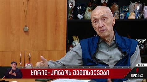 ყირიმ კონგოს შემთხვევები Youtube