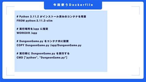 02 Dockerfileの中身を読み解こう！
