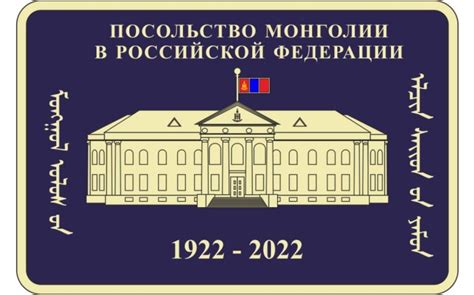 Монгол Улсаас Оросын Холбооны Улсад суугаа Элчин сайдын яам