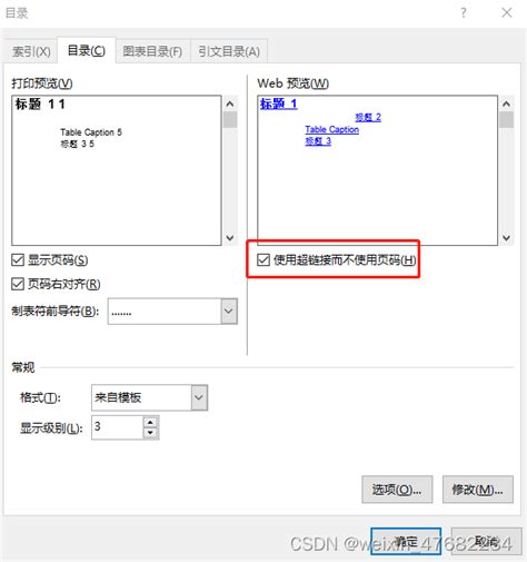 word 转 pdf 后目录链接无效的解决办法 word转pdf后目录链接失效了 csdn博客