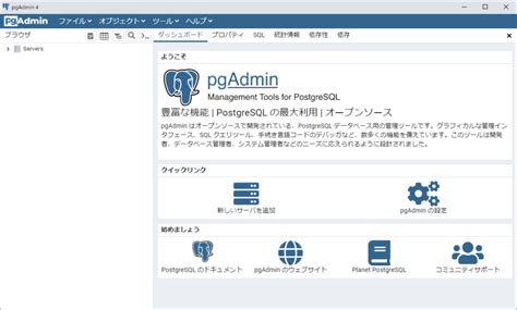 Postgresql Pgadminを日本語に設定する方法 ましましブログ