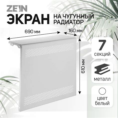 Экран на чугунный радиатор ZEIN Delta-max, 690х610х160 мм, 7 секций ...
