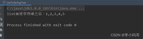 Java中如何将一个集合list转成以逗号隔开的字符串java List转string以逗号 Csdn博客