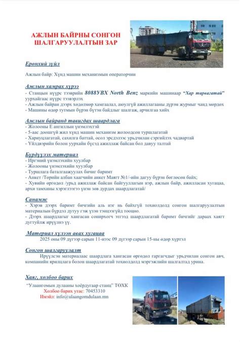 Увс Увс аймгийн Хөдөлмөр халамжийн үйлчилгээний газар